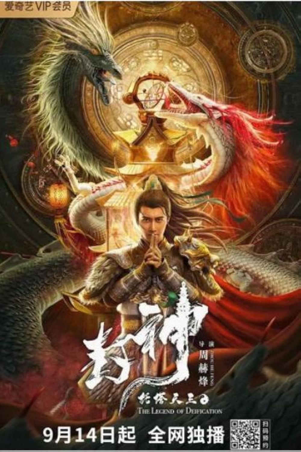 Khương Tử Nha - The Legend of Deification: King Li Jing